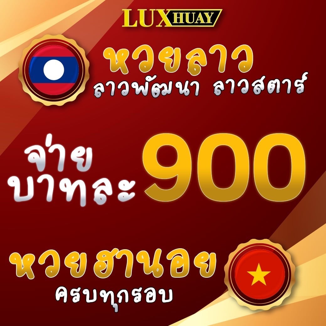 รีวิว 15 อันดับ "เว็บซื้อหวยออนไลน์" จ่ายเยอะสุด 1000/100 ล่าสุดปี 2567
